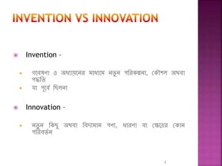 Innovation | PPTX