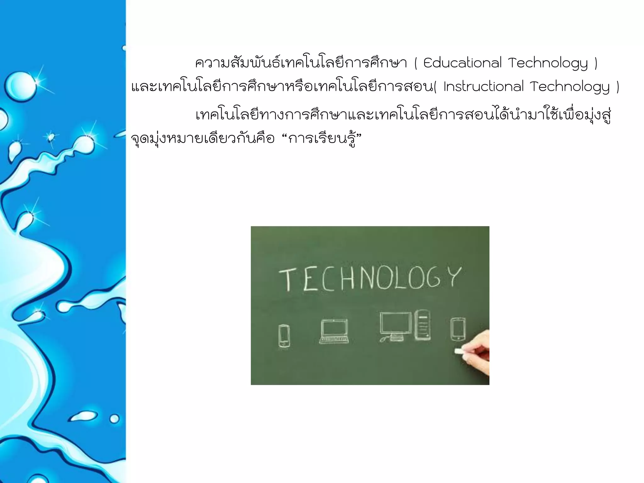 Innovation chapter 1 by P Net Nheng & Tle | PPT
