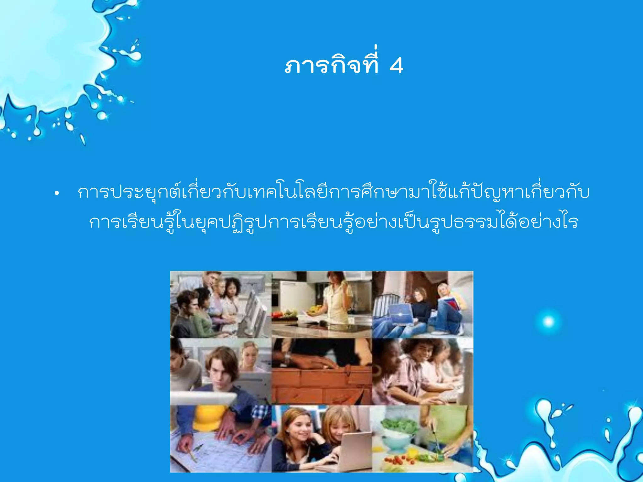 Innovation chapter 1 by P Net Nheng & Tle | PPT