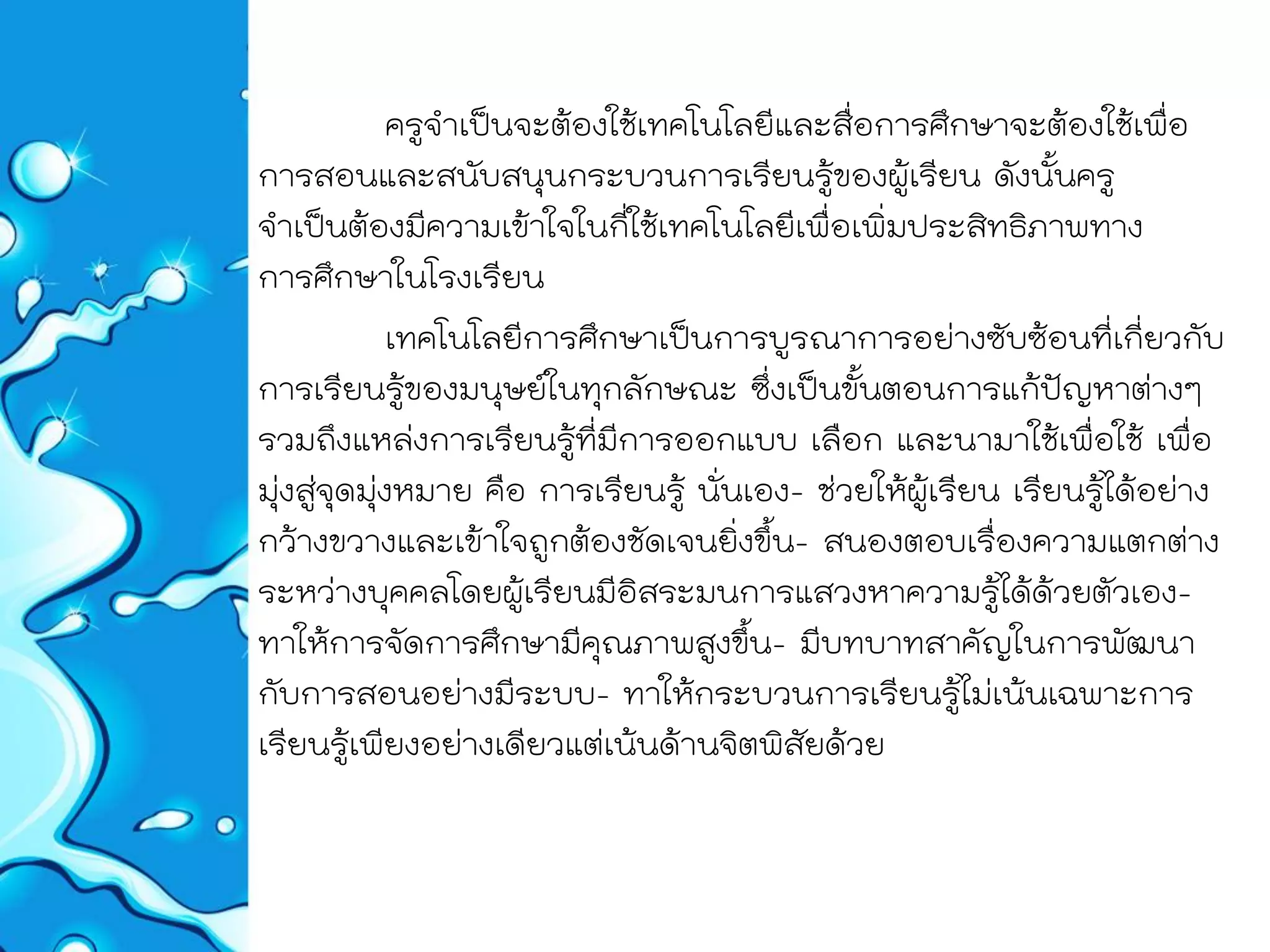 Innovation chapter 1 by P Net Nheng & Tle | PPT