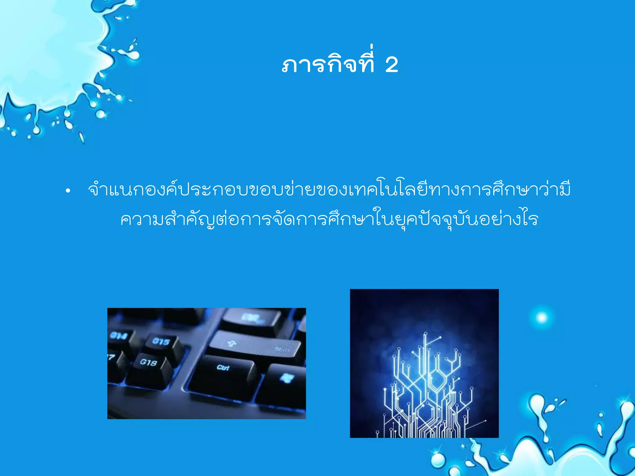 Innovation chapter 1 by P Net Nheng & Tle | PPT