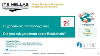 Innovation in logistics - a blockchain strategy | PPTX