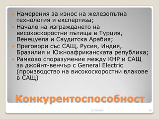 Innovations transport | PPT