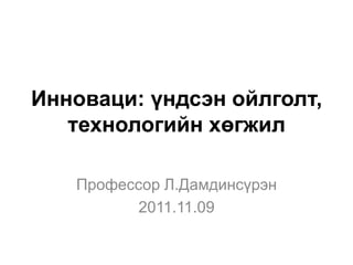 Innovation&tech. | PPTX