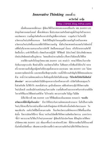 Innovative thinking | PDF