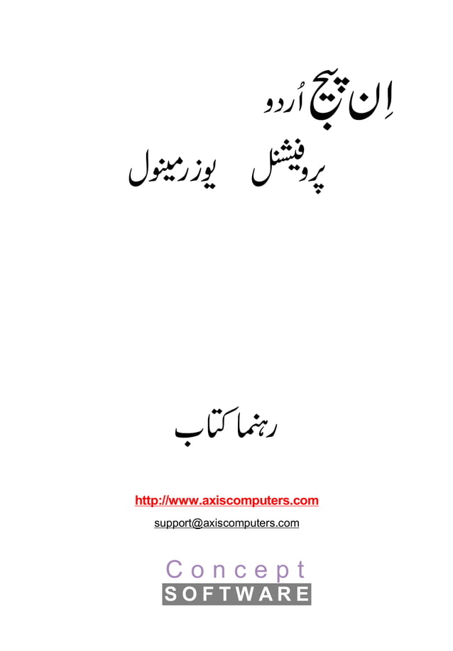 Inpage urdu tutorial | PDF | Computing | Technology & Computing