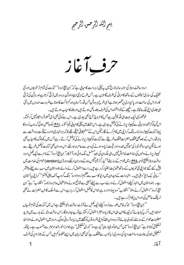 Inpage urdu tutorial | PDF | Computing | Technology & Computing