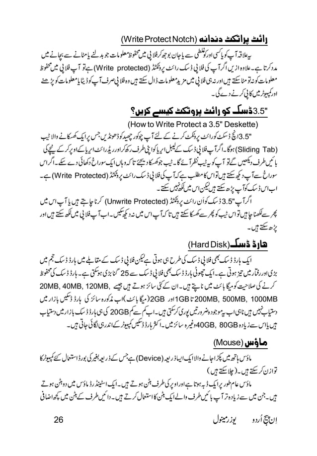 Inpage urdu tutorial | PDF | Computing | Technology & Computing