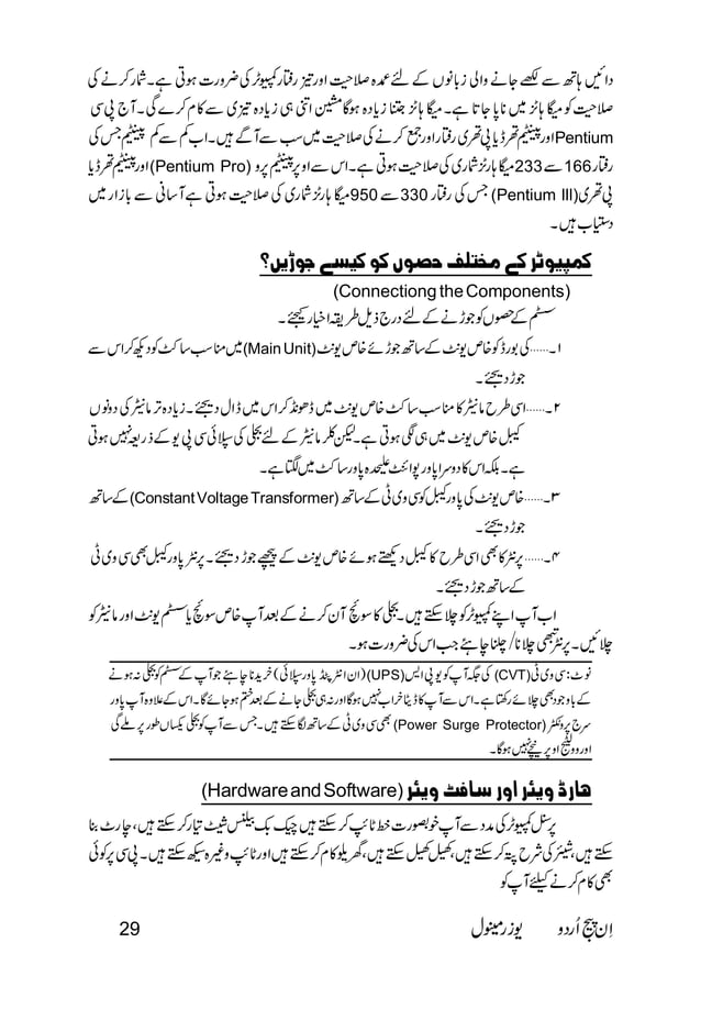 Inpage urdu tutorial | PDF | Computing | Technology & Computing