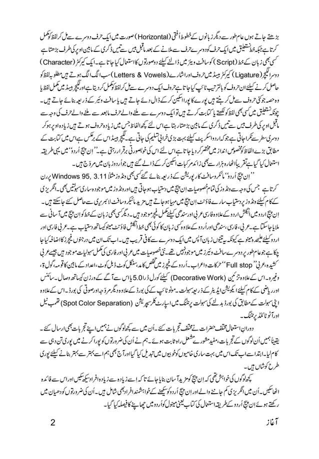 Inpage urdu tutorial | PDF | Computing | Technology & Computing