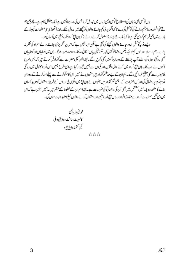 Inpage urdu tutorial | PDF | Computing | Technology & Computing