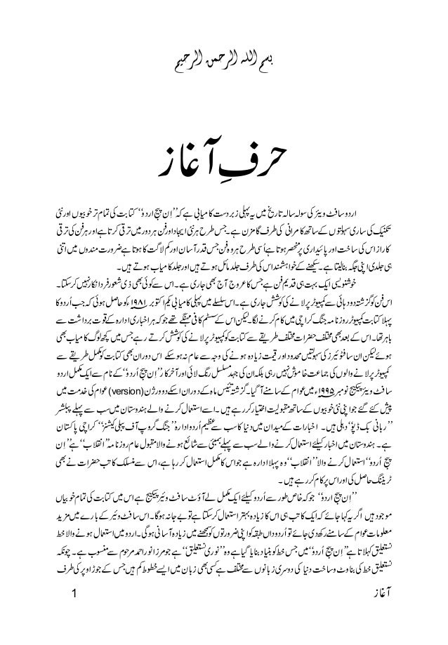 Urdu inpage - alernasrack