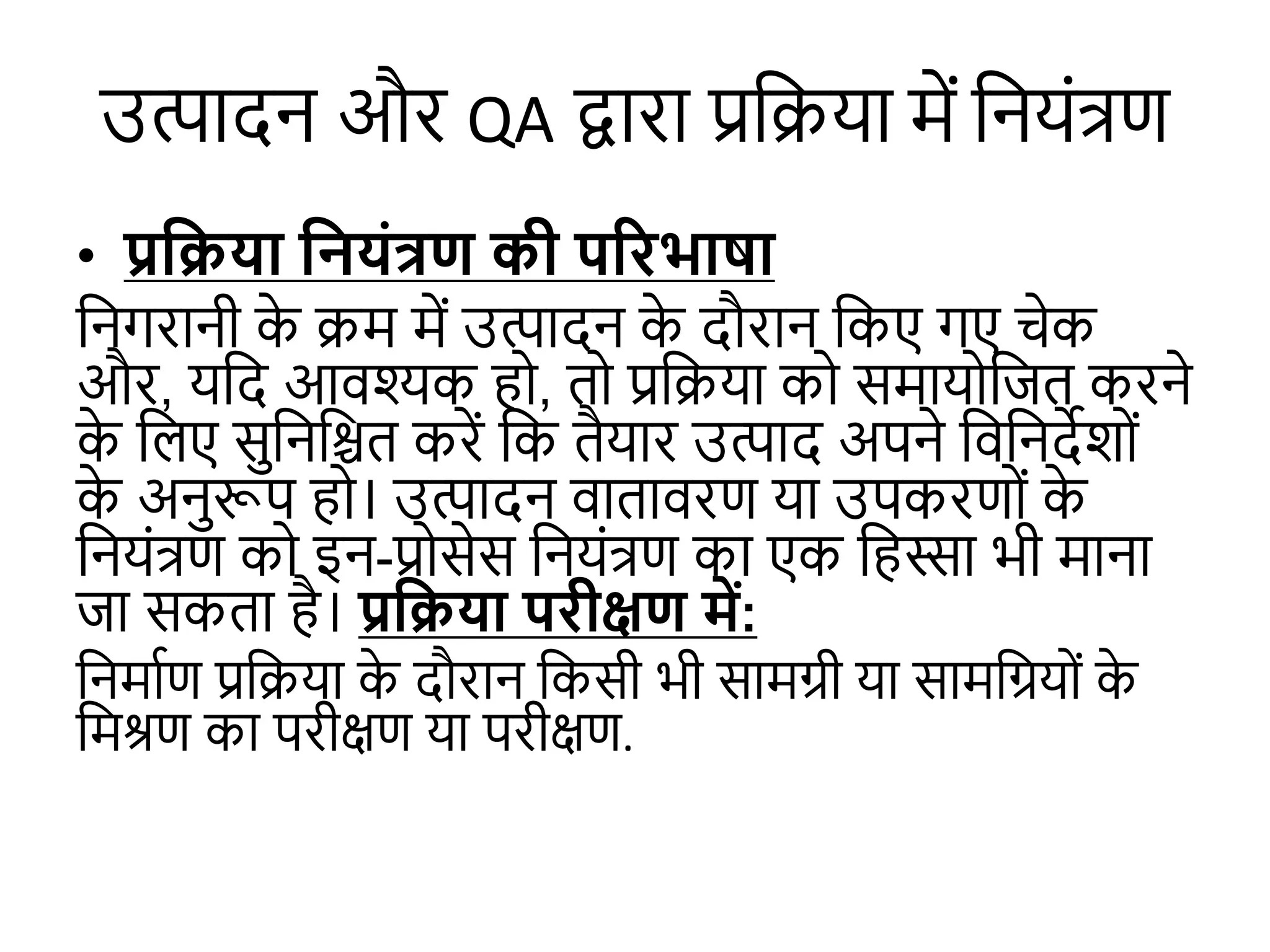 In Process Controls hindi.pptx