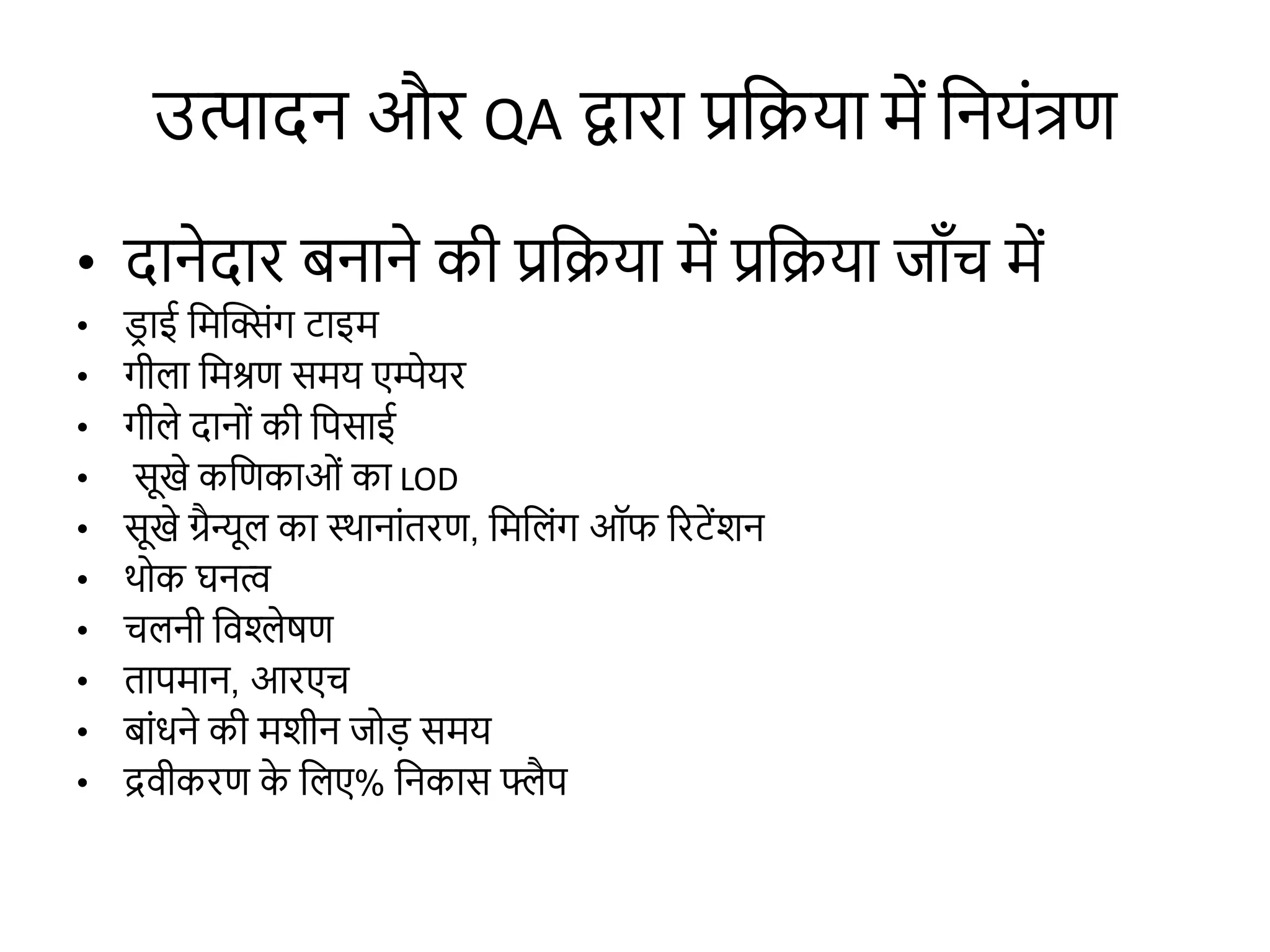 In Process Controls hindi.pptx