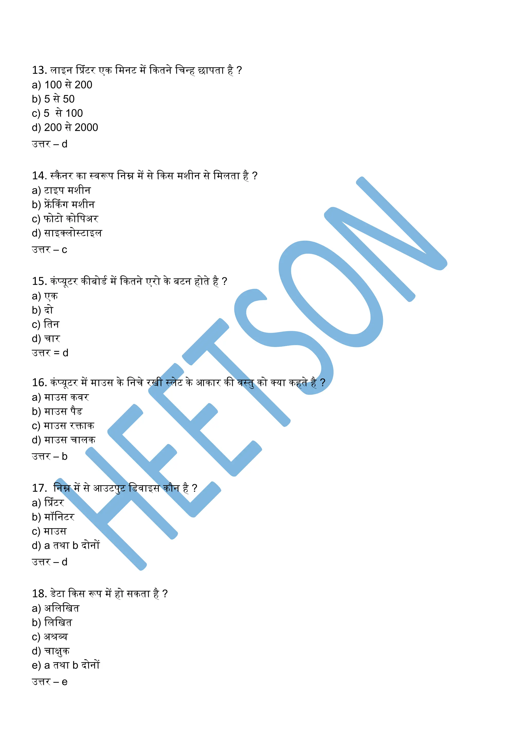 Computer Input and Output Devices MCQ in Hindi | PDF