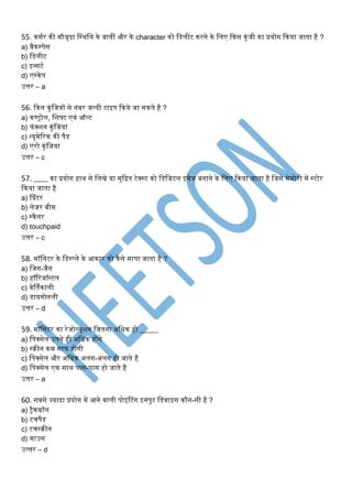 Computer Input and Output Devices MCQ in Hindi | PDF