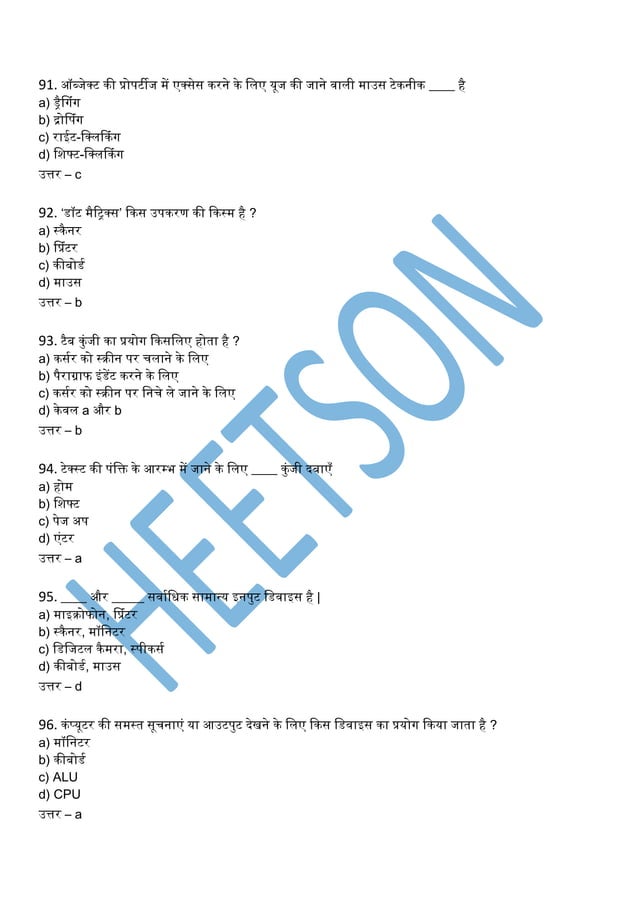 Computer Input and Output Devices MCQ in Hindi | PDF