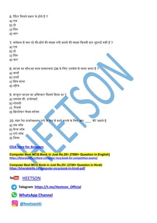 Computer Input and Output Devices MCQ in Hindi | PDF