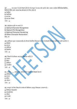 Computer Input and Output Devices MCQ in Hindi | PDF