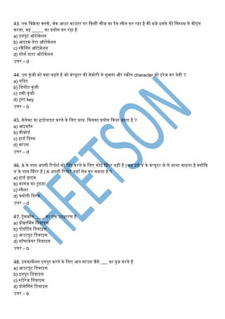 Computer Input and Output Devices MCQ in Hindi | PDF