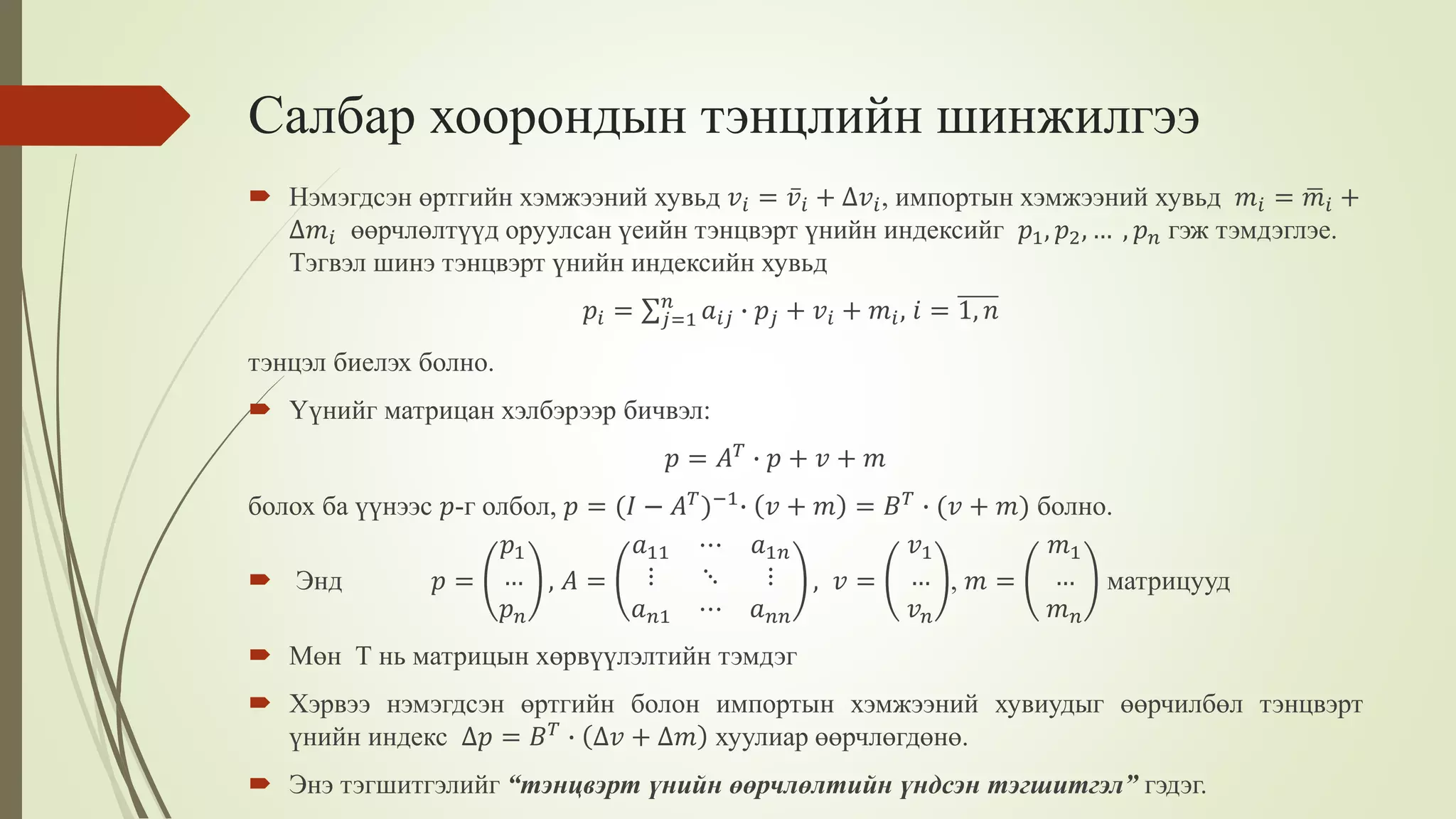 Input Output Analysis Ppt