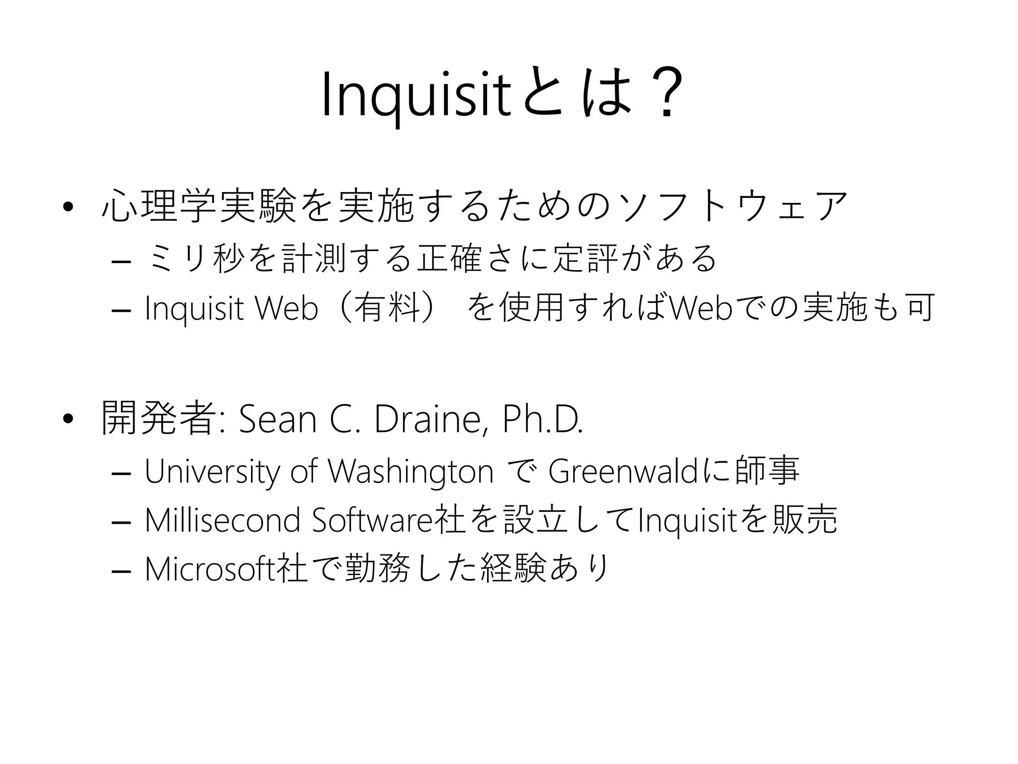 Inquisit | PDF