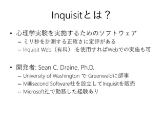 Inquisit | PDF