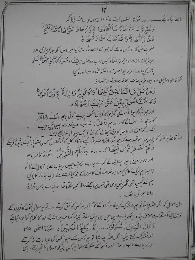 Rooh,Nafs aur Jism Quran ki roshni main ( Urdu ) | PDF