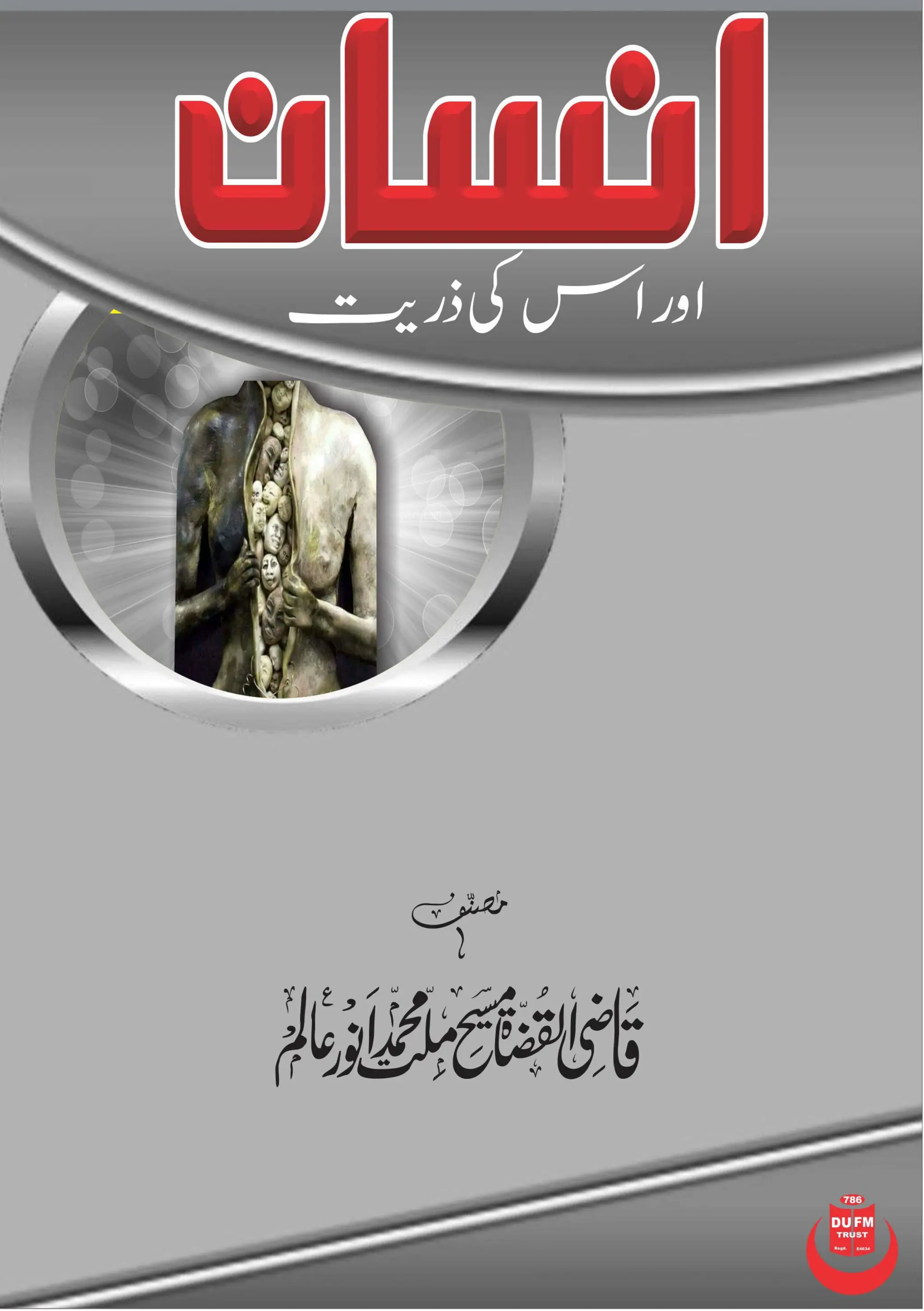 Insan Aur Uski Zurriyat Urdu Book.pdf