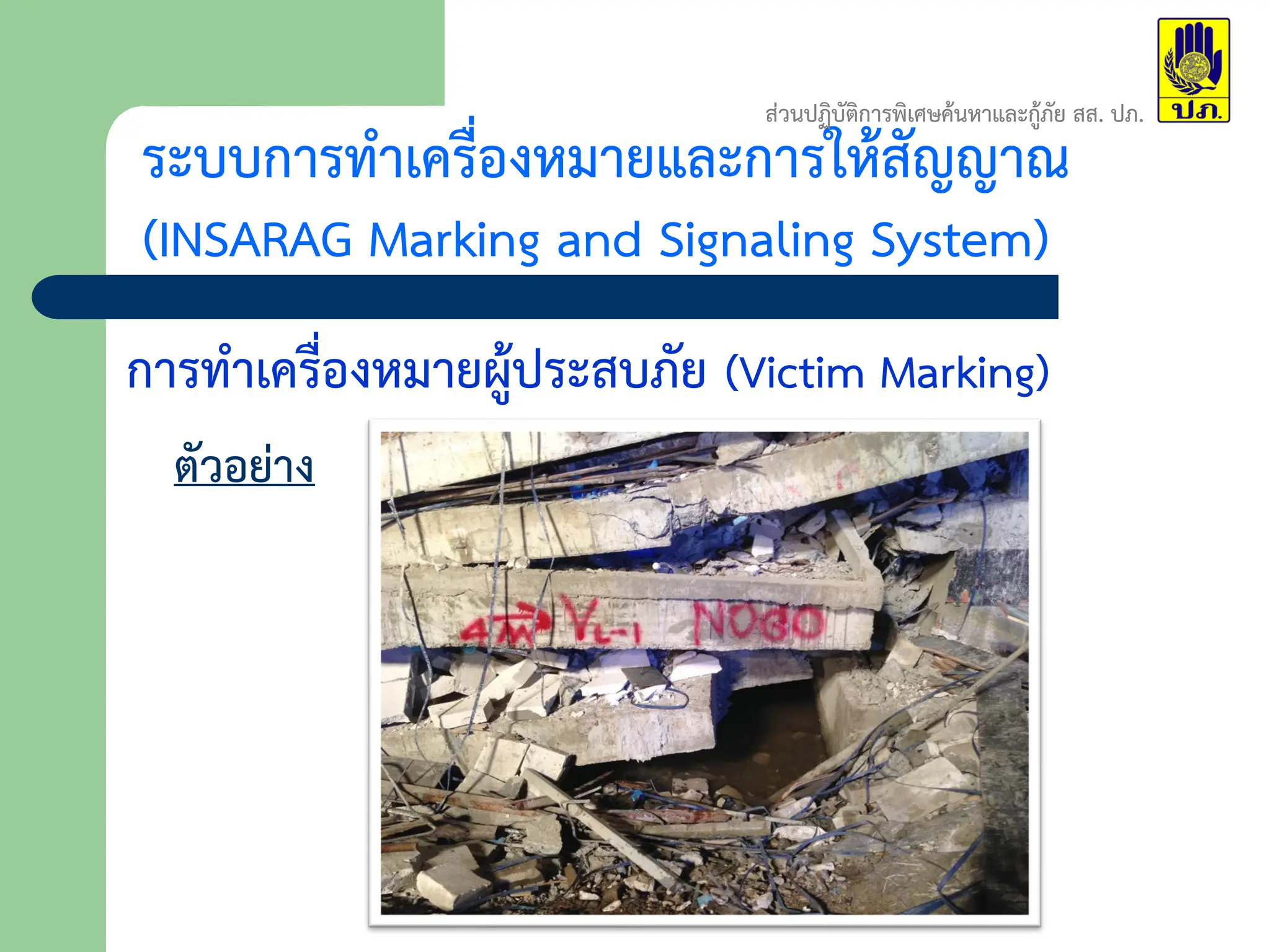 INSARAG Masking and Signaling System Ver.2020 DDPM | PDF