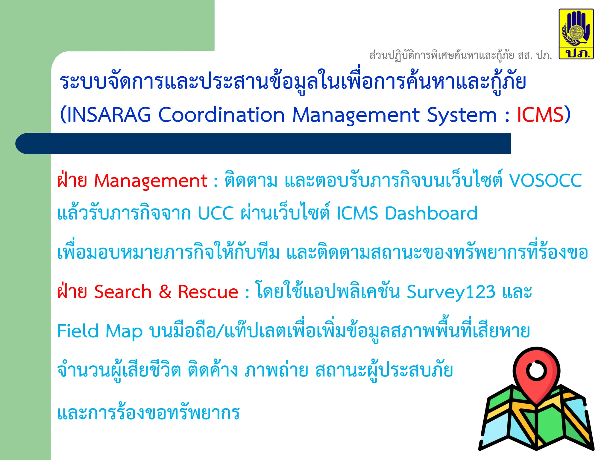 INSARAG Masking and Signaling System Ver.2020 DDPM | PDF
