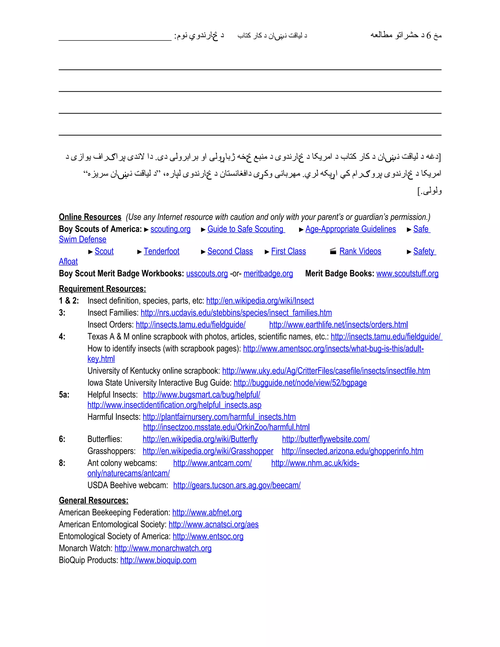 Insect study pashto | DOC