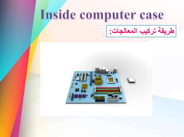 Inside computer case | PPT