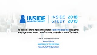 INSIDE Study | PDF
