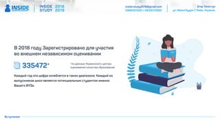 INSIDE Study | PDF