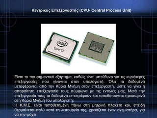 Inside the computer intro | PPT