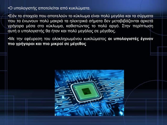 Inside the computer intro | PPT