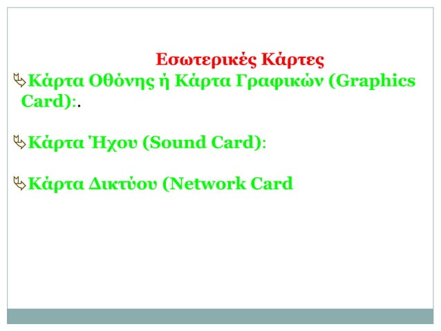Inside the pc ports- cards | PPTX