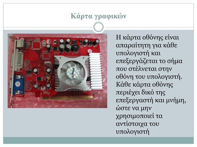 Inside the pc ports- cards | PPTX