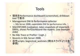 [INSIGHT OUT 2011] A24 sql server wait events(mario broodbakker) | PPT