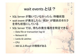 [INSIGHT OUT 2011] A24 sql server wait events(mario broodbakker) | PPT