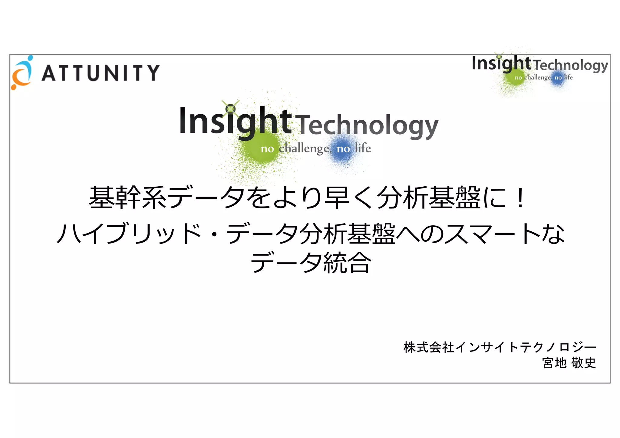 Smart data integration to hybrid data analysis infrastructure | PDF ...
