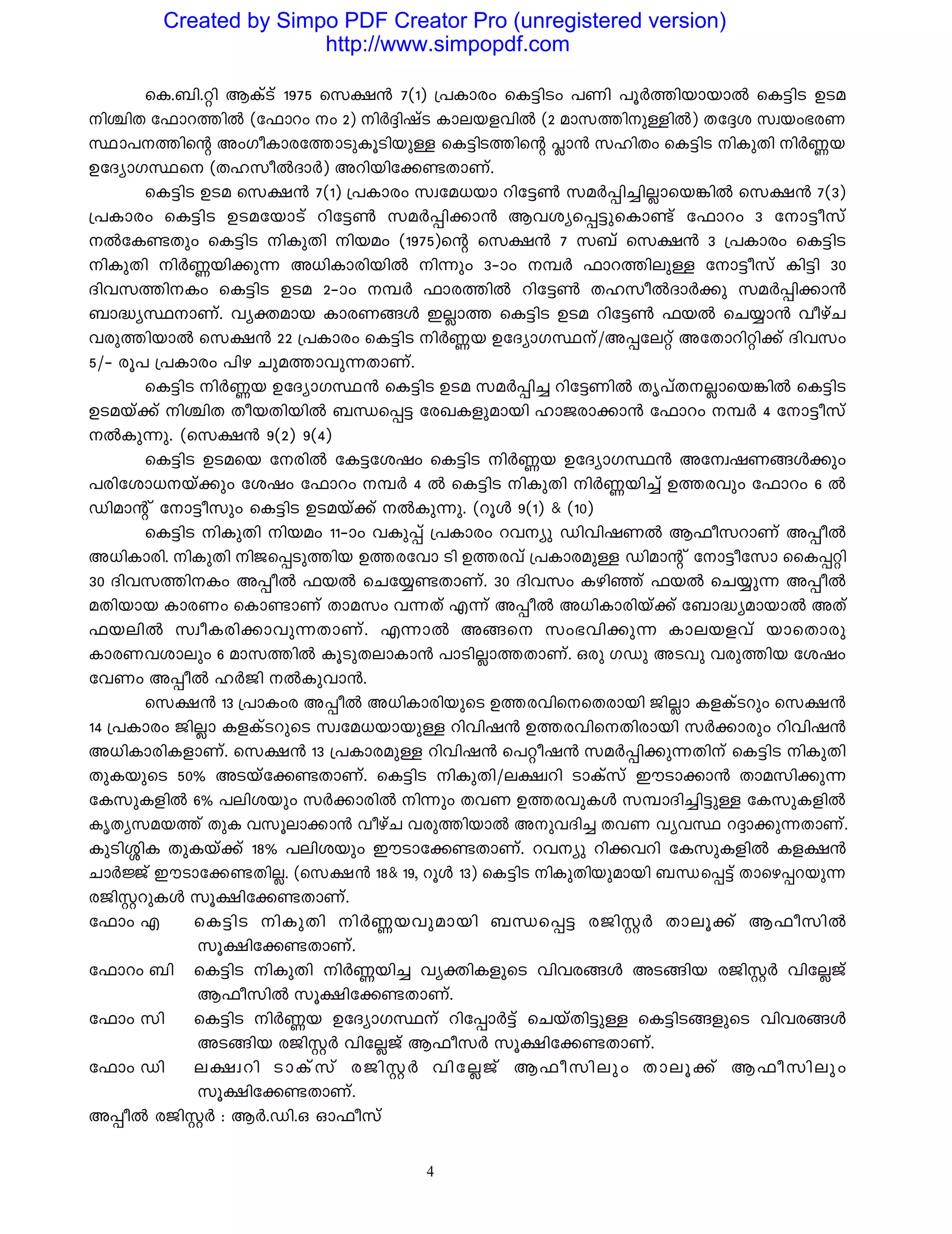 KERALA LAND REVENUE DEPARTMENT PROCEDURES | PDF