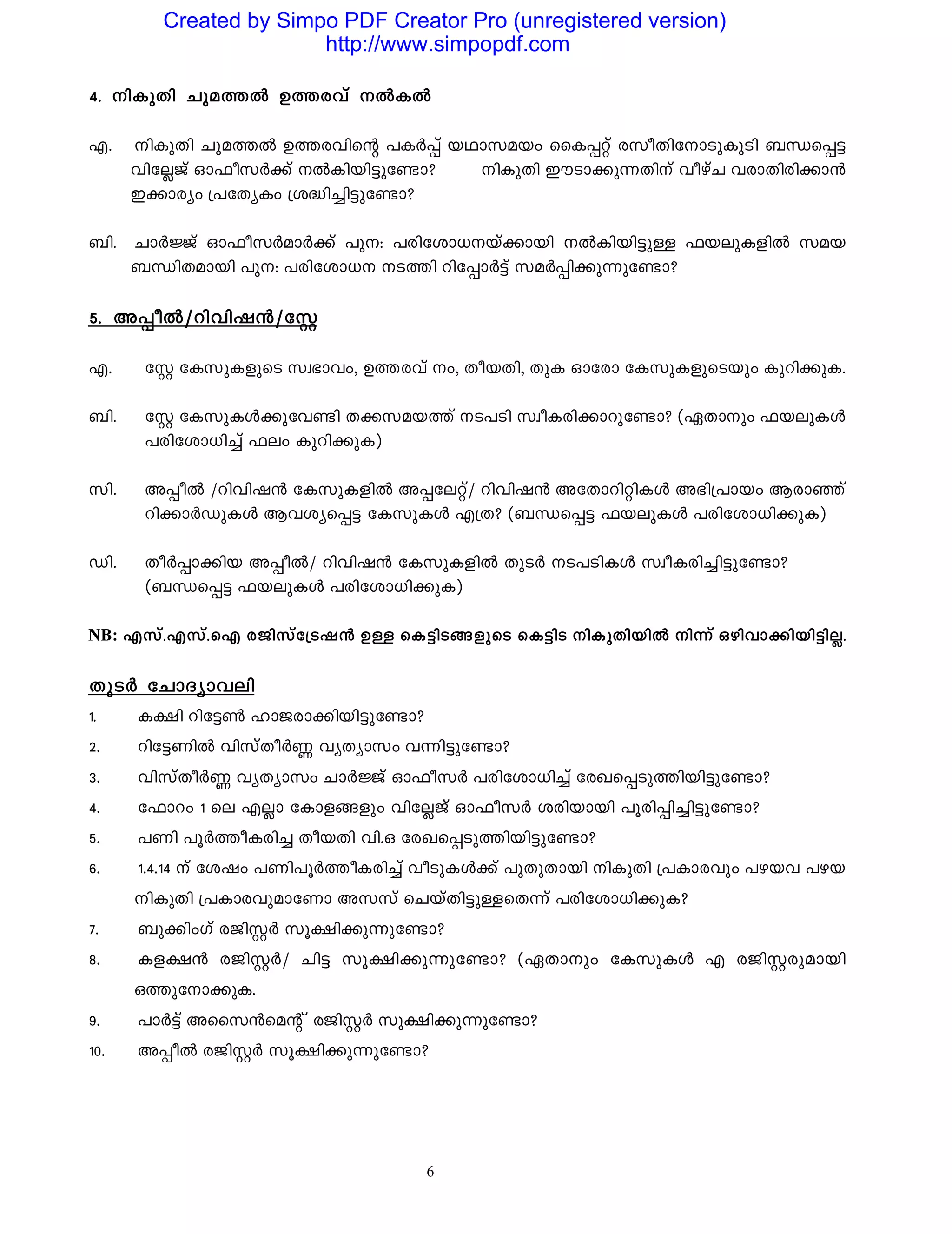 KERALA LAND REVENUE DEPARTMENT PROCEDURES | PDF