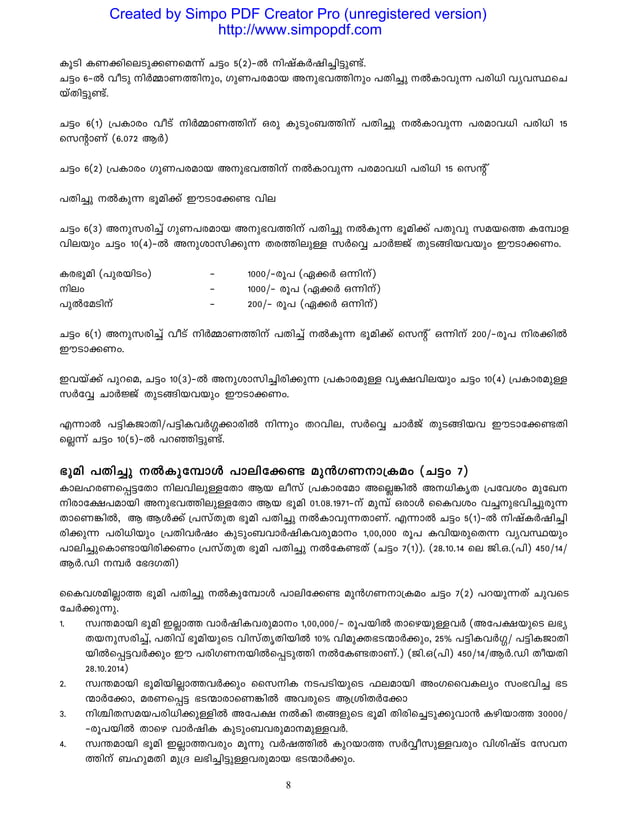KERALA LAND REVENUE DEPARTMENT PROCEDURES | PDF