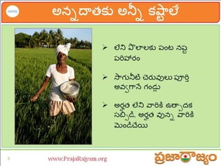 Inspiration Praja Rajyam | PPT