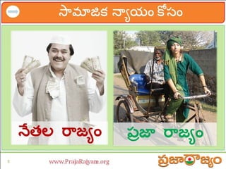 Inspiration Praja Rajyam | PPT