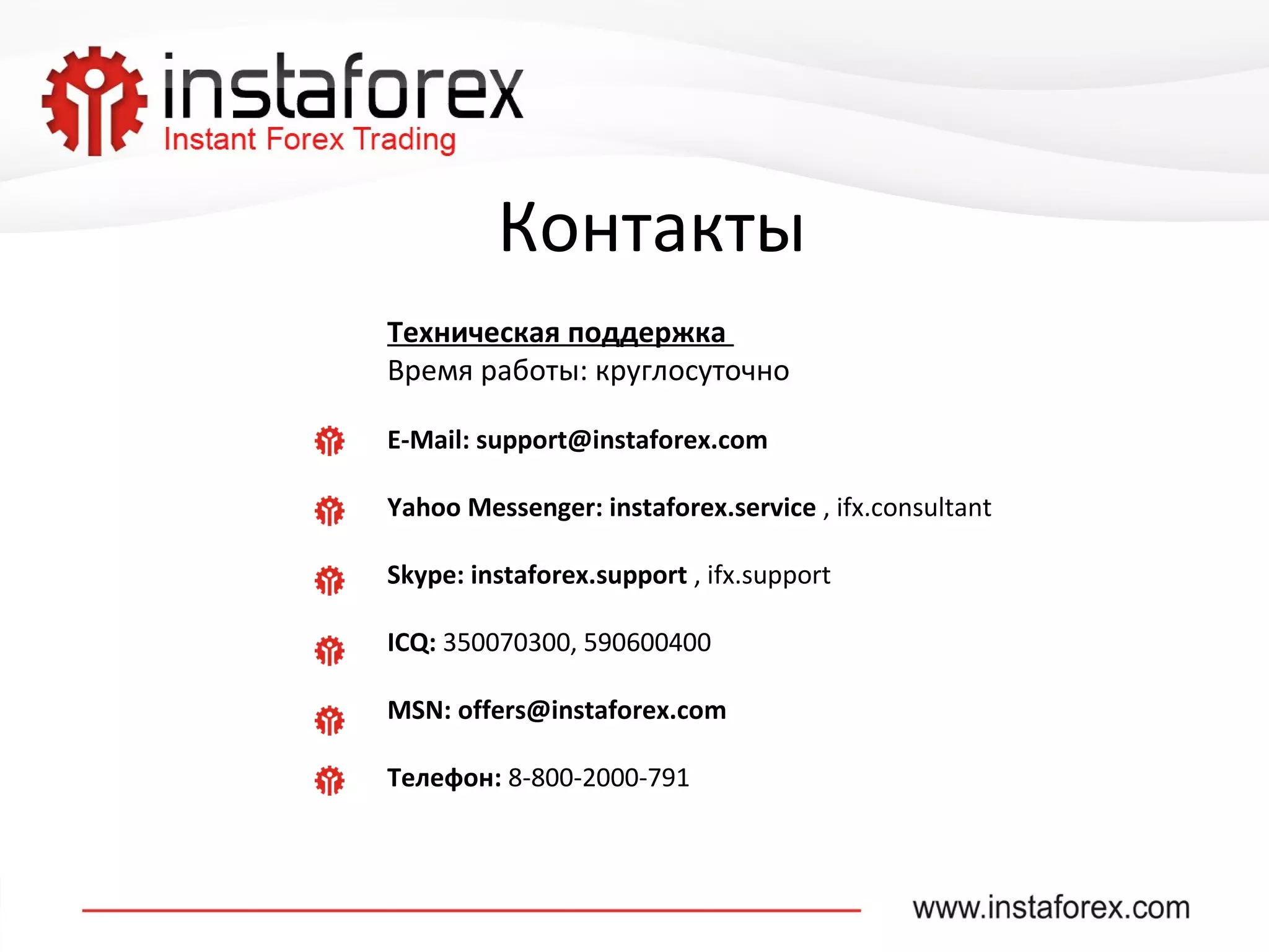 Instaforex presentation ru | PPT
