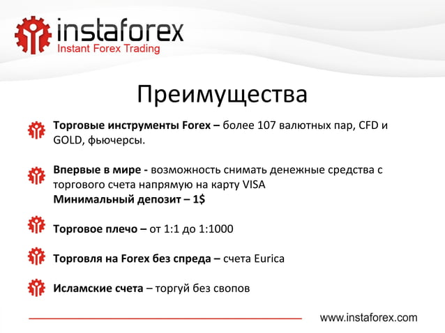 Instaforex presentation ru | PPT