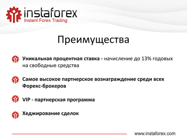 Instaforex presentation ru | PPT